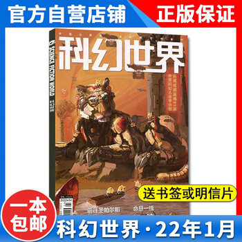 科幻世界杂志2022年5月4/3/2/11/2/3/5/6/7/8/9/10/11/12月共14本打包科普幻想现代科幻小说期刊科幻世界杂志2022全年订阅 2022年1月