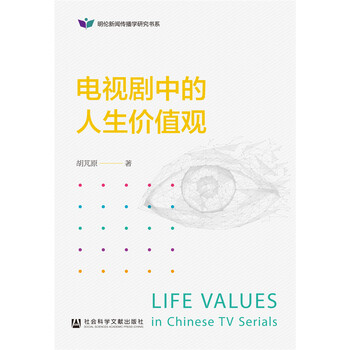 电视剧中的人生价值观