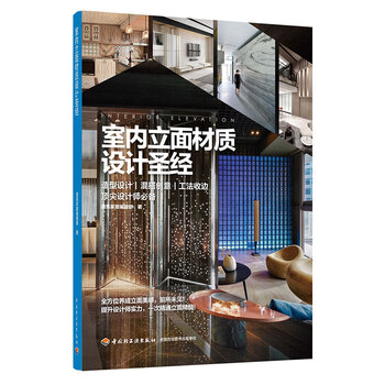 [正版图书]室内立面材质设计~~