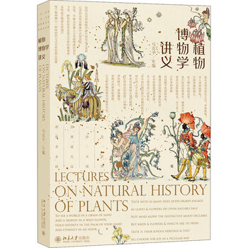 植物博物学讲义