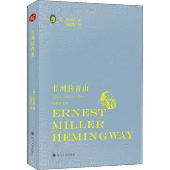 非洲的青山