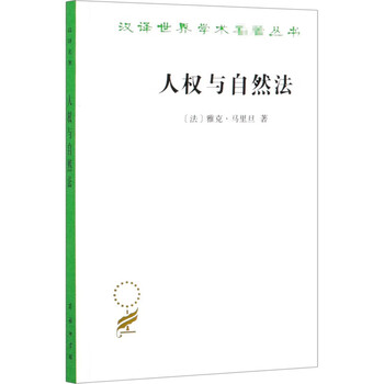 人权与自然法