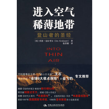 进入空气稀薄地带 (美)克拉考尔,张洪楣 9787300091662 中国人民大学出版社