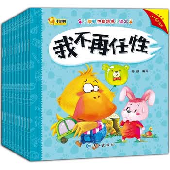 小脚鸭宝宝绘本经典必读儿童书籍亲子阅读 早教幼儿故事书 睡前故事 启蒙适合看的0到3岁行为习惯系列幼 性格培养小绘本10册