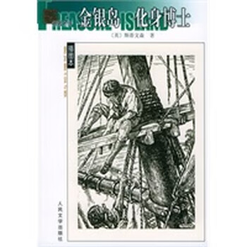 金银岛化身博士