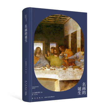 名画的诞生 名画的诞生