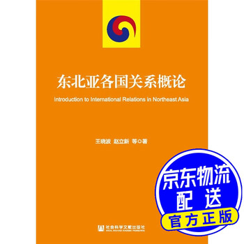 东北亚各国关系概论