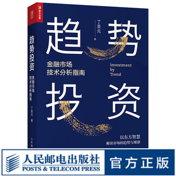 趋势投资 金融市场技术分析指南 投资理财书籍丁圣元蜡烛图技术工具金融市场趋势技术分析趋势
