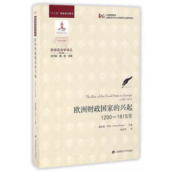 欧洲财政国家的兴起(引进版)【正版图书】