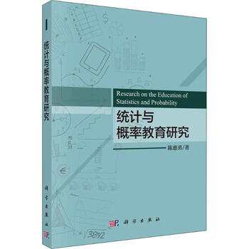 统计与概率教育研究