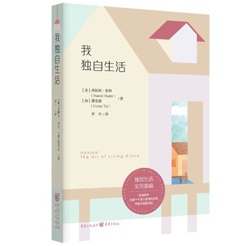  我独自生活9787229162344