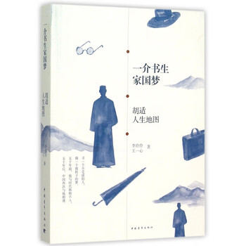 一介书生家国梦(胡适人生地图)