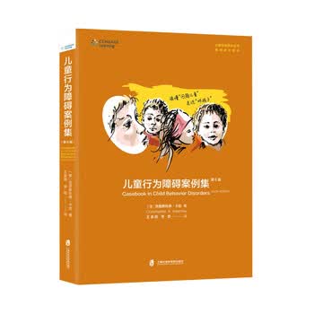 儿童行为障碍案例集：第6版