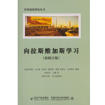 向拉斯维加斯学习