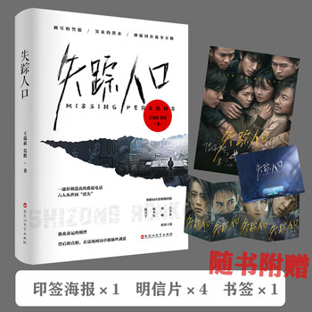 失踪人口9787550037472