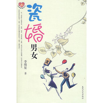 瓷婚女 李锦星