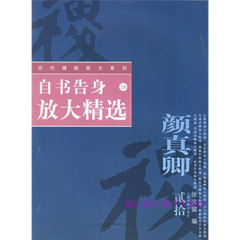 自书告身放大精选 徐方震