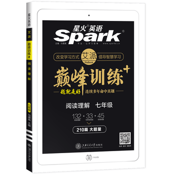 阅读理解(7年级)/  训练 9787313189998 马德高 上海交通大学出版社 全新正版