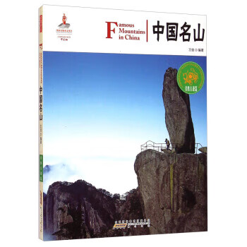 中国红：中国名山 王佳【正版书】