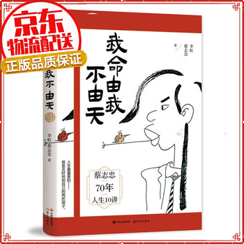 我命由我不由天