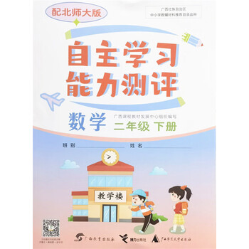 2022新版小学数学自主学习能力测评二年级下册数学北师大版