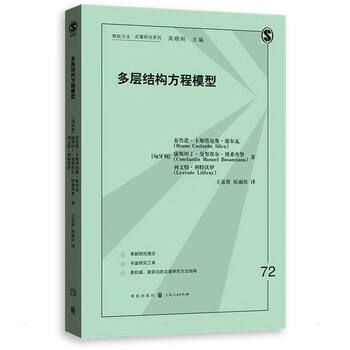 多层结构方程模型