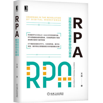 华为数据之道 RPA:流程自动化