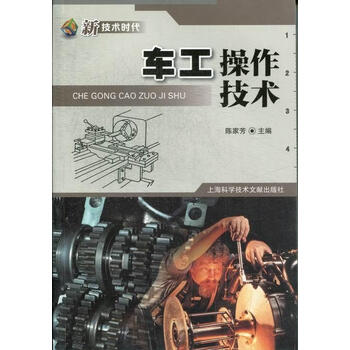 包邮：车工作技术 工业技术 车削  图书