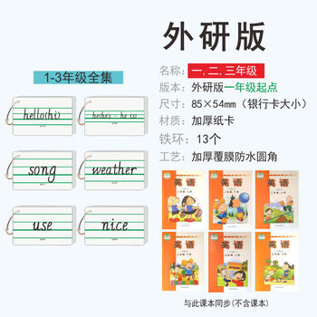 小学生英语单词卡片外研社版四线三格一二三四五六年级上下英文卡 外研社一二三卡片