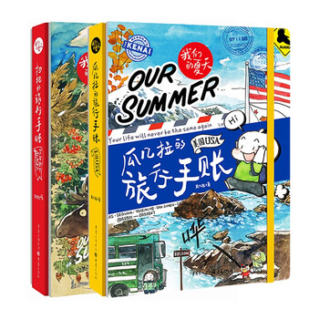 瓜几拉的旅行手账+扫把的旅行手账（套装2册）