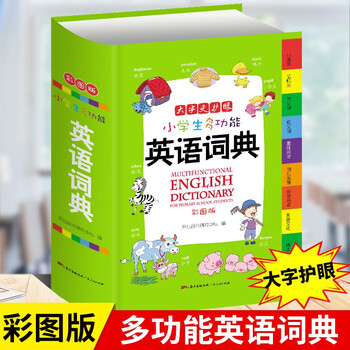 小学生多功能英语词典彩图版英汉汉英词典图解工具书现代人教版三四五六年级英文双解新课标语法单词词汇字典