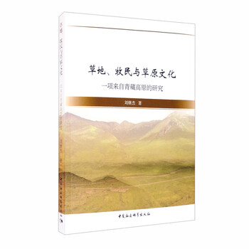 正版 草地.牧民与草原文化 9787516194744