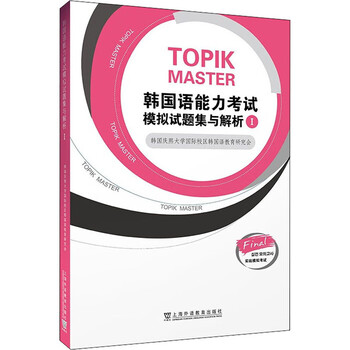 韩国语能力考试模拟题集与解析 1