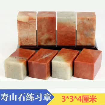 篆刻石料寿山石印章印章练习闲章原石头章料金石章料非青田石 寿山石3*3*4厘米 5个