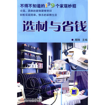 选材与省钱 周翔 机械工业出版社