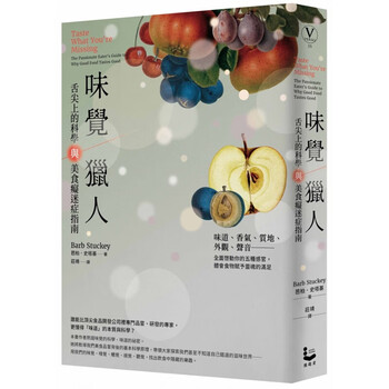 台版 味觉猎人 舌尖上的科学与美食痴迷症指南 平衡各种风味教学饮食食谱