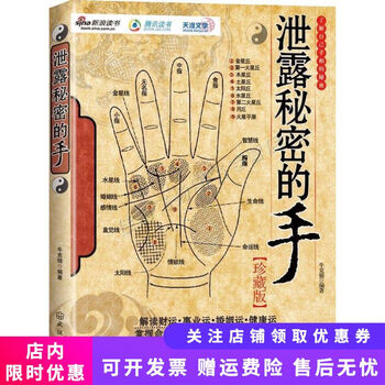泄露秘密的手