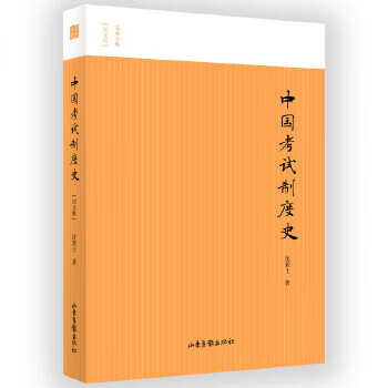 中国考试制度史