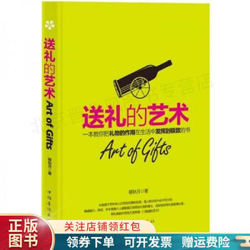 送礼的艺术