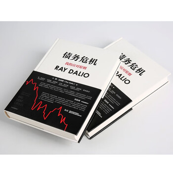【正版全新】债务危机 (美)瑞·达利欧 中信出版社 9787521700077