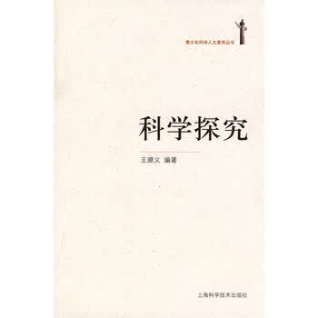 科学探究 【正版图书，放心购买】