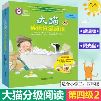 少儿英语读物 大猫英语分级阅读四级2适合小学三四年级点读版 读物10册+家庭阅读指导1册+MP3光盘
