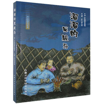 溜溜的黑骏马 马英 文学 9787538028225