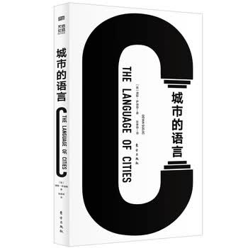 城市的语言