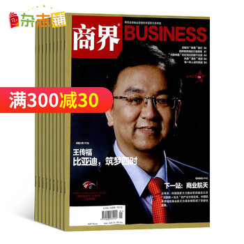 商界 杂志订阅 杂志铺 2022年7月起订 企业管理投资理财经济观察经济动态商情报告新闻