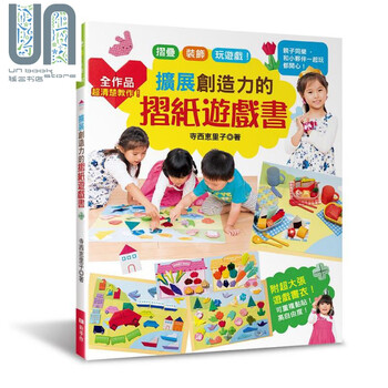 扩展创造力的折纸游戏书 港台原版 寺西恵里子 EB新手作 可重复黏贴折纸