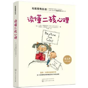 布教授有办法--读懂二孩心理