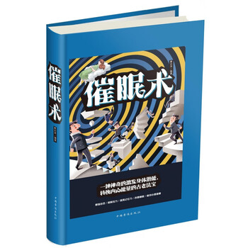 催眠术(精)