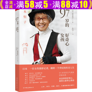 97岁的好奇心女孩
