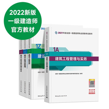 建工社官方一级建造师2022教材一建2022教材建筑一建历年真题试卷习题集项目管理法规经济房土建市政实务工程 【建工社官方】考试教材（送视频+题库） 全科：法规+管理+经济+市政